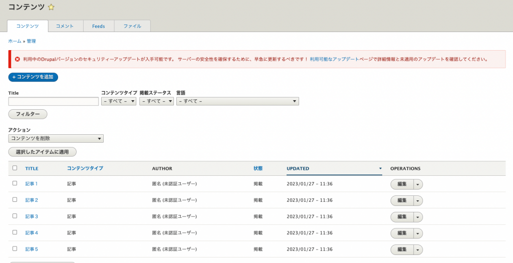 【drupal】feedsモジュールを使ってみよう！その2 俺のdrupalドルーパル Ore No Drupal